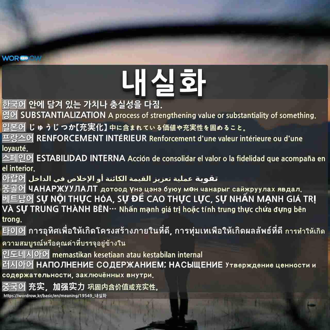 내실화: SUBSTANTIALIZATION