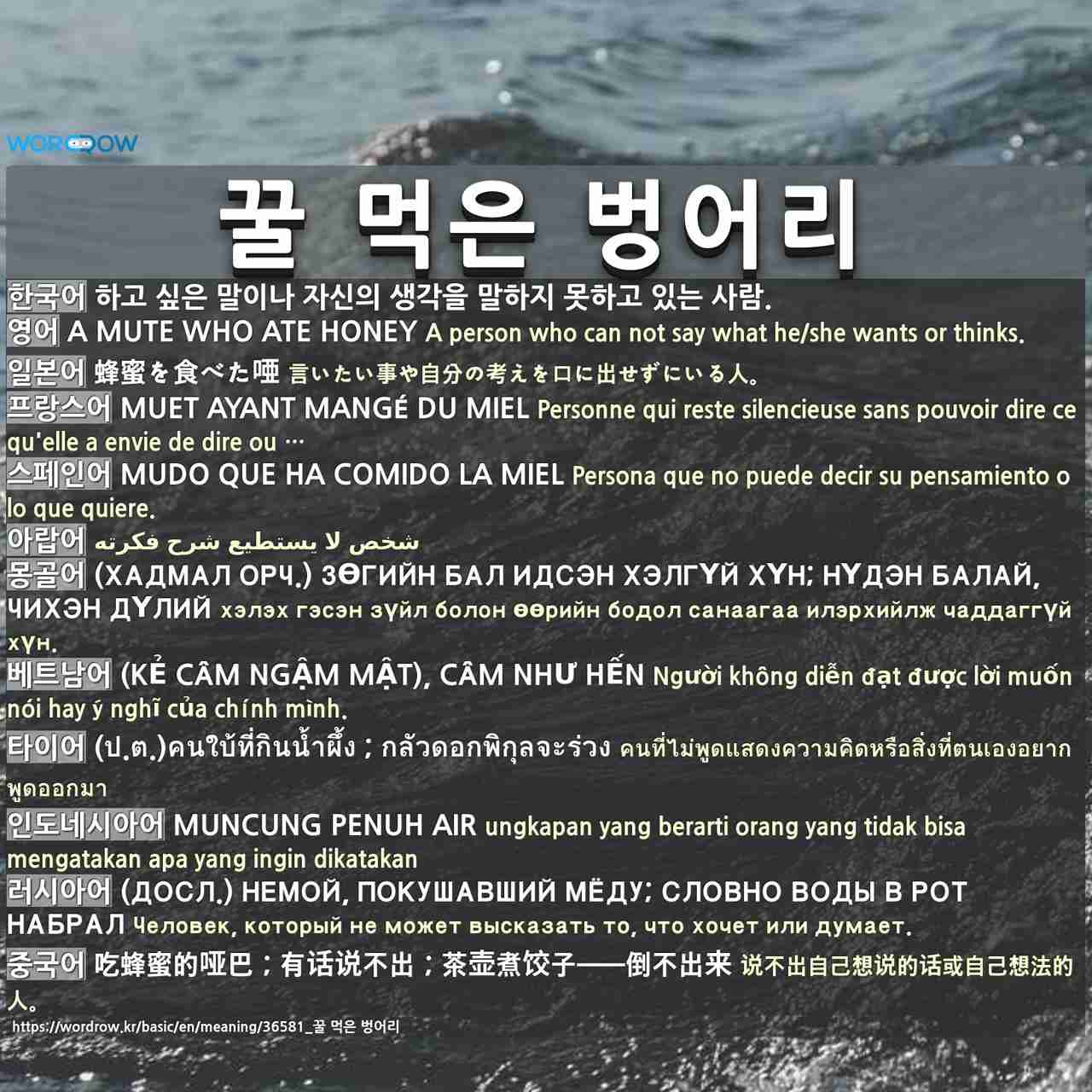 꿀 먹은 벙어리: A MUTE WHO ATE HONEY