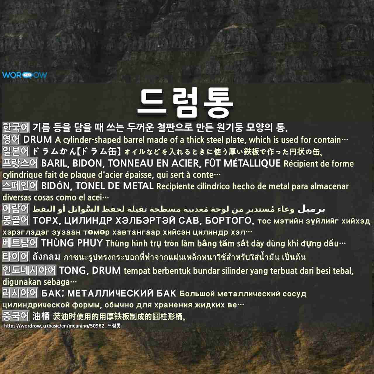 드럼통: (1)DRUM (2)DRUM CAN