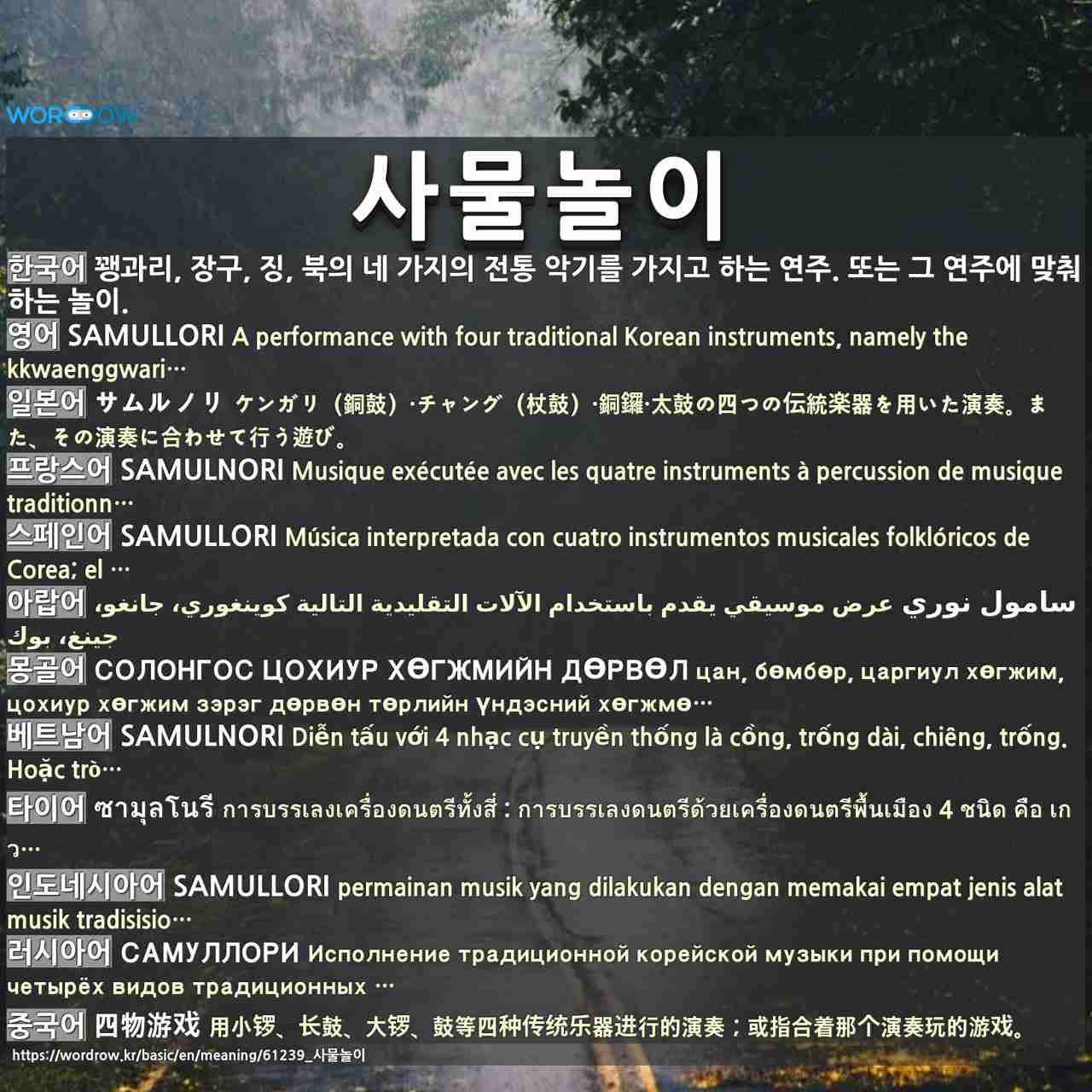 사물놀이: SAMULLORI