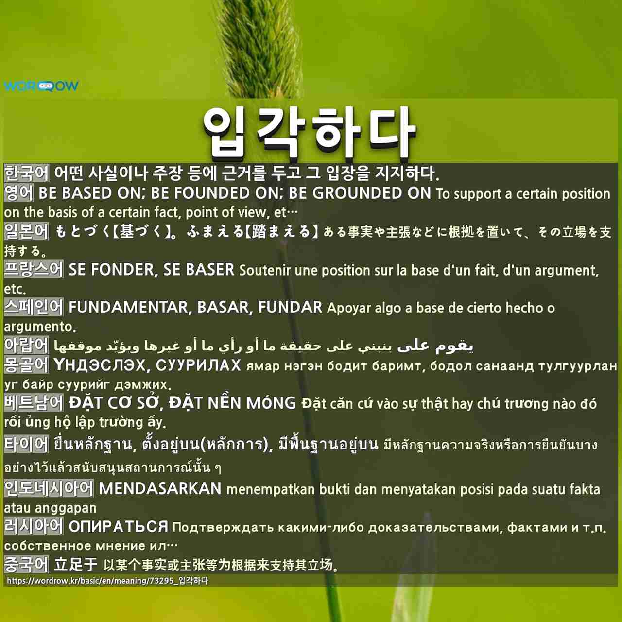 입각하다: BE BASED ON; BE FOUNDED ON; BE GROUNDED ON