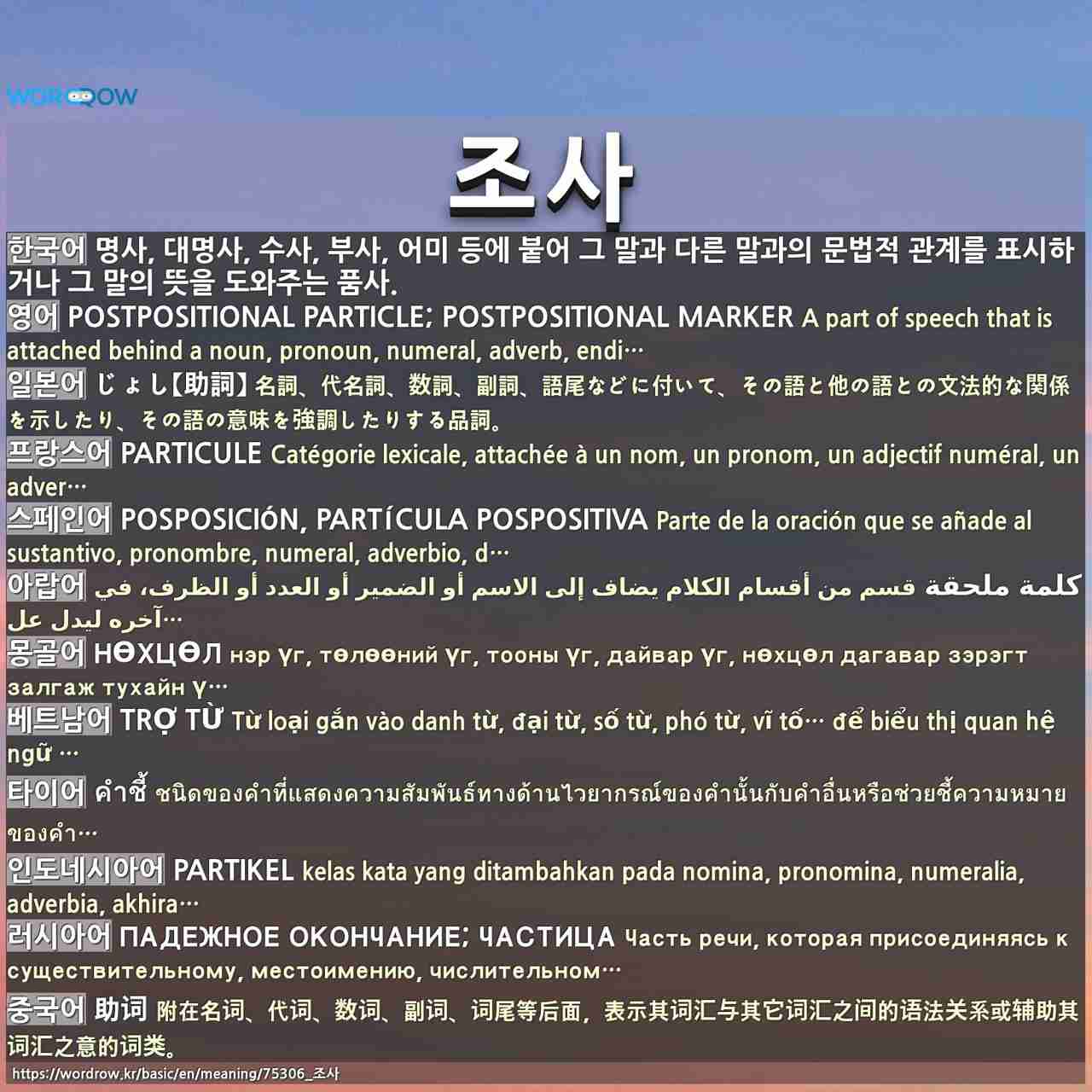 조사: POSPOSICIÓN, PARTÍCULA POSPOSITIVA