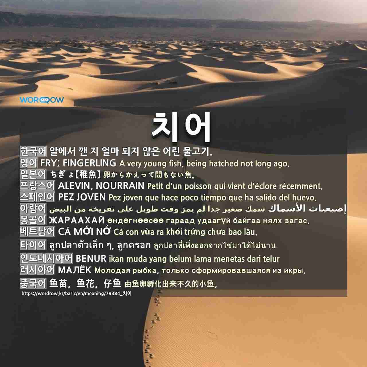 치어: FRY; FINGERLING