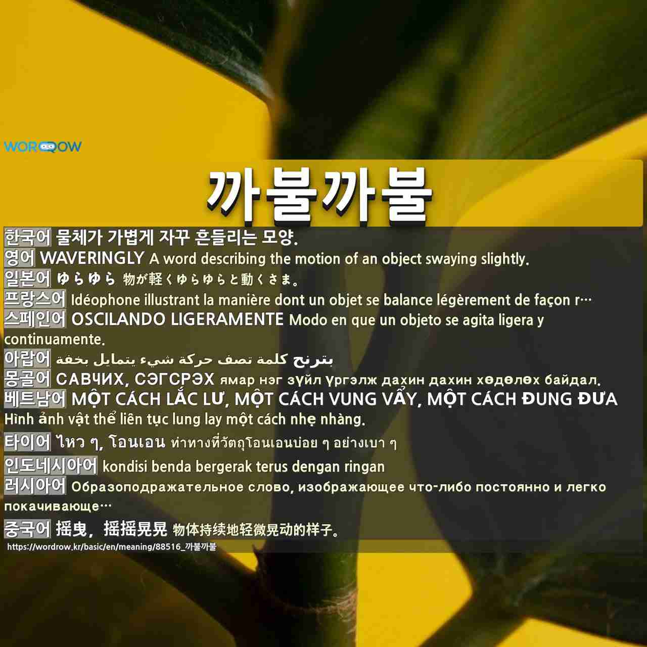 까불까불: (1)MỘT CÁCH LẮC LƯ, MỘT CÁCH VUNG VẨY, MỘT CÁCH ĐUNG ĐƯA (2)MỘT ...